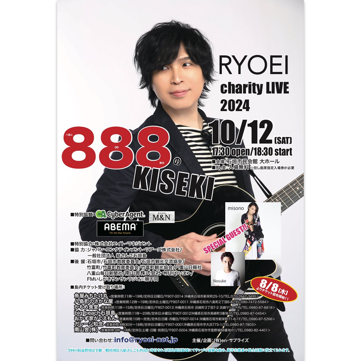 やいまタイム » RYOEI