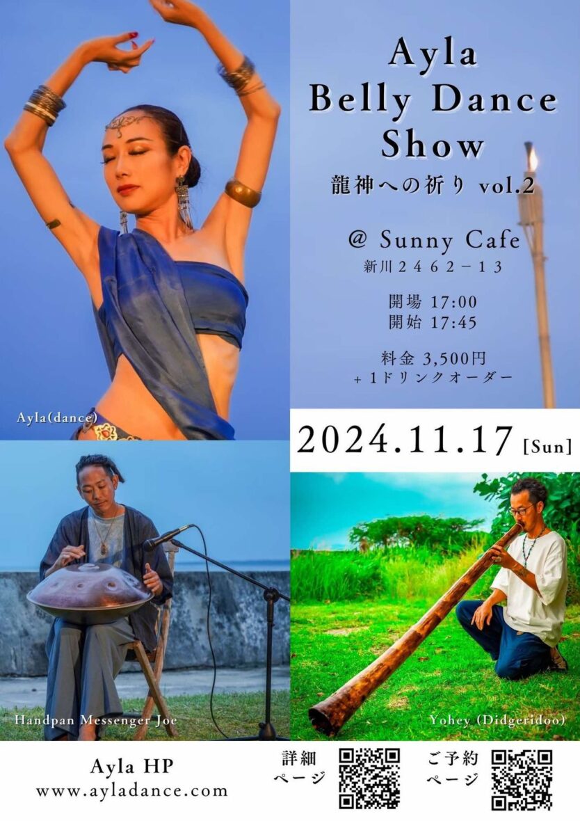 Ayla Belly Dance Show in 石垣島 -龍神への祈り vol.2 – - 八重山スケジュール | やいまタイム